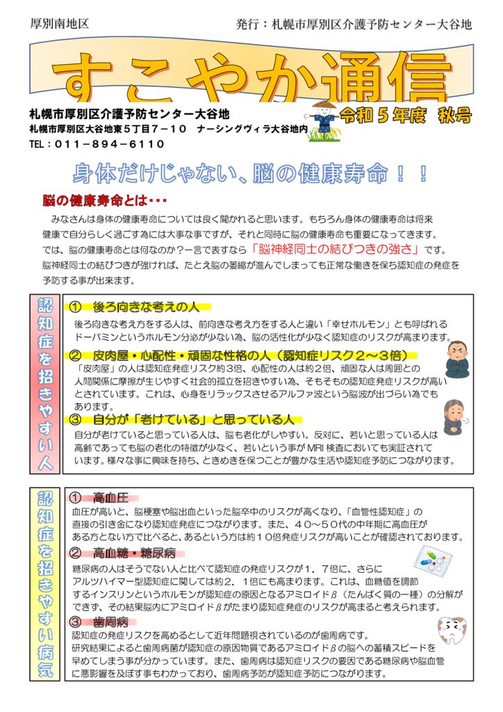 R5.9すこやか通信（秋号）｜厚別区生活支援ポータル